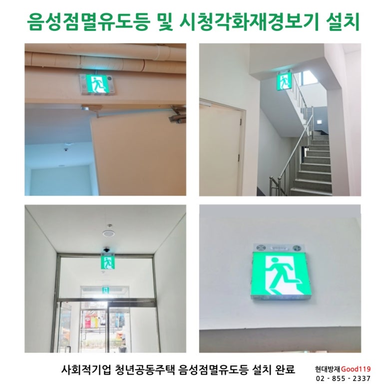 음성점멸유도등 의무 설치 대상 시청각 화재 경보 노유자시설 종교시설 병원 공공기관 등 네이버 블로그